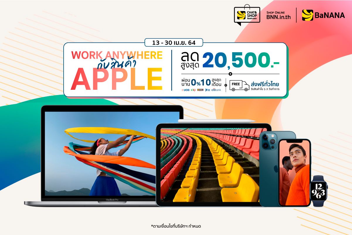 Banana Work Anywhere กับสินค้า Apple ลดสูงสุด 20,500.- Ruampro